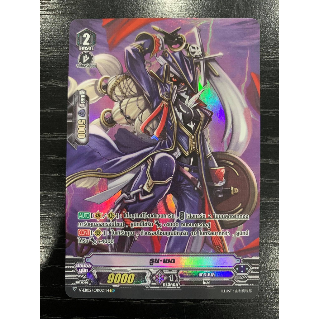 ฟูลอาร์ต - รูน เชด, แกรนบลู V-EB02 | Shopee Thailand