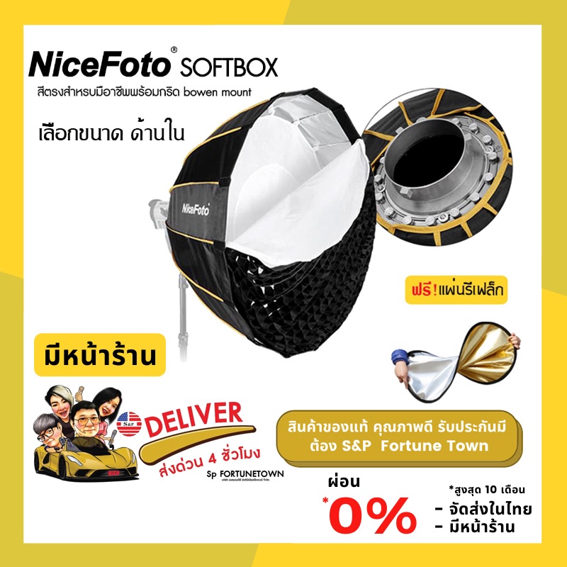จัดส่งด่วน 4 ชั่วโมง Nicefoto LED professional softbox (with grid) สี ...