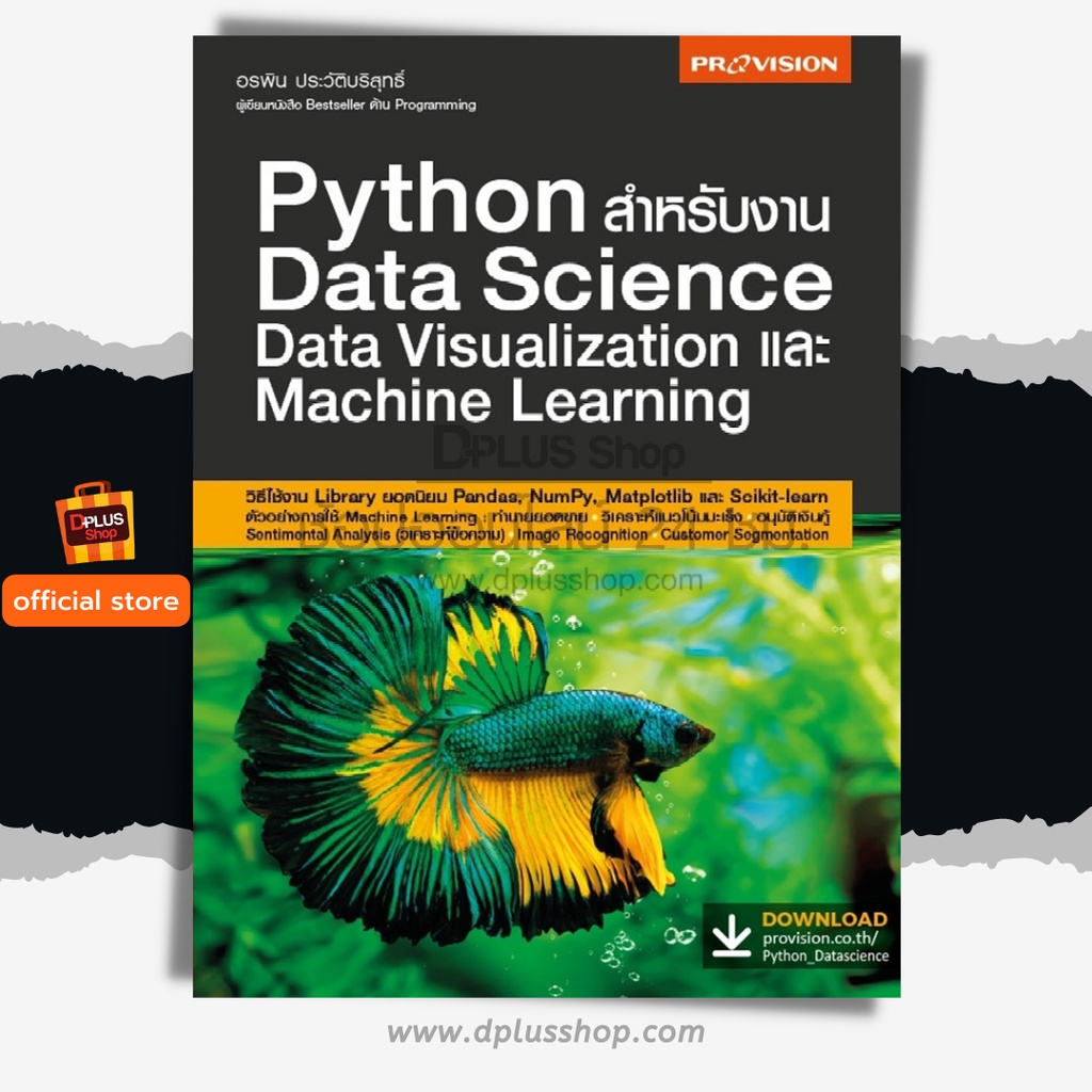 ️e-Receipt ฟรี🔥ห่อปก หนังสือ Python สำหรับงาน Data Science Data Visualization และ Machine ...