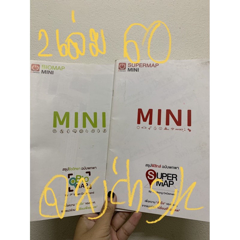 สรุปชีวะและฟิสิกส์ของ Ondemand | Shopee Thailand