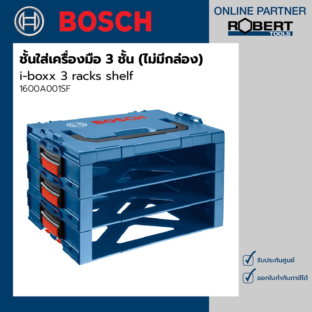 Bosch รุ่น i-boxx 3 racks shelf ชั้นใส่เครื่องมือ แบบ 3 ชั้น (ไม่มี ...