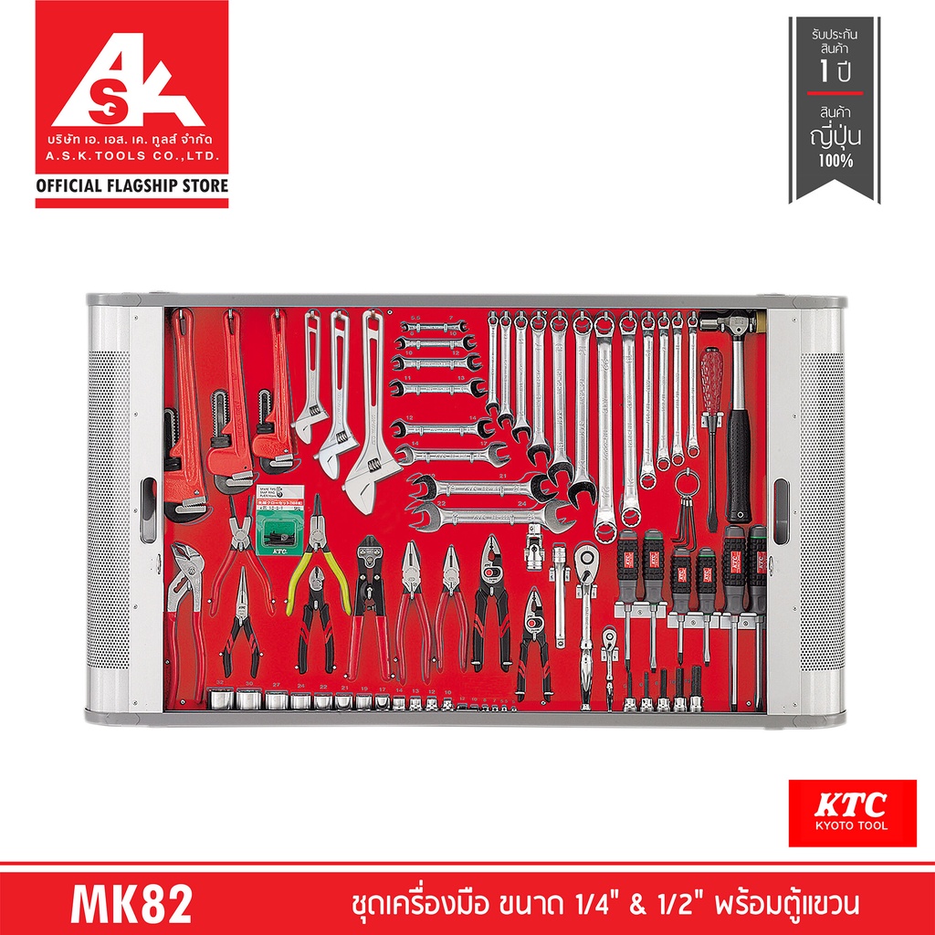 KTC [พรีออเดอร์ Pre-Order 60 days] KTC ชุดเครื่องมือ ขนาด 1/4" & 1/2" พร้อมตู้แขวน รหัสสินค้า ...