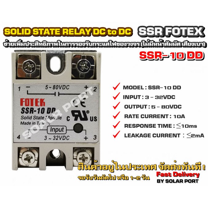 FOTEX โซลิดสเตตรีเลย์ Solid State Relay SSR-10DD 10A Input 3-32VDC / Output 5-80VDC (รีเลย์ไฟ DC ...