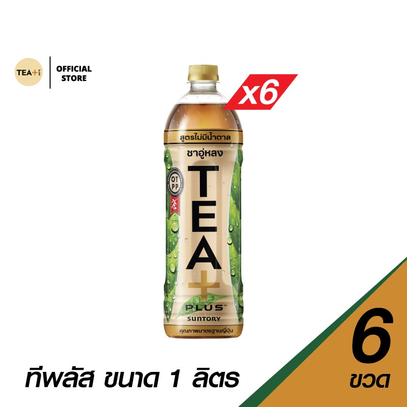 [แพ็ก6] ทีพลัส ชาอู่หลง ไม่มีน้ำตาล ขวด 1 ลิตร. TEA PLUS Oolong Tea No ...