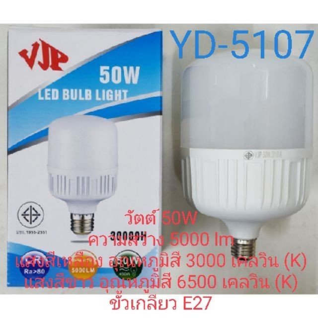 VJP หลอดไฟ LED 40W แบบกลม รุ่น VJP-5105 | Shopee Thailand