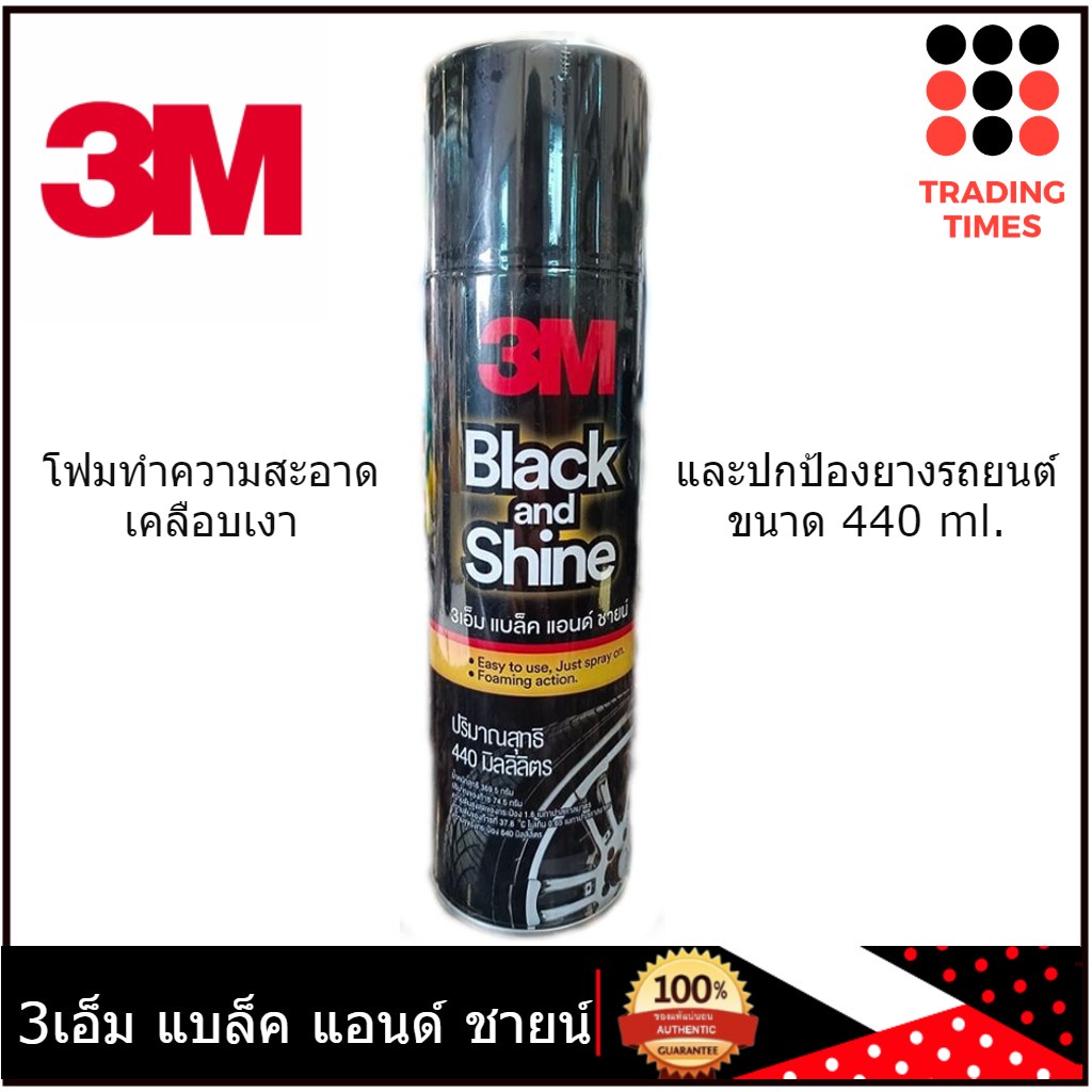 3M Black and Shine ผลิตภัณฑ์ทำความสะอาดและเคลือบเงายางรถยนต์ชนิดโฟม 440 ...