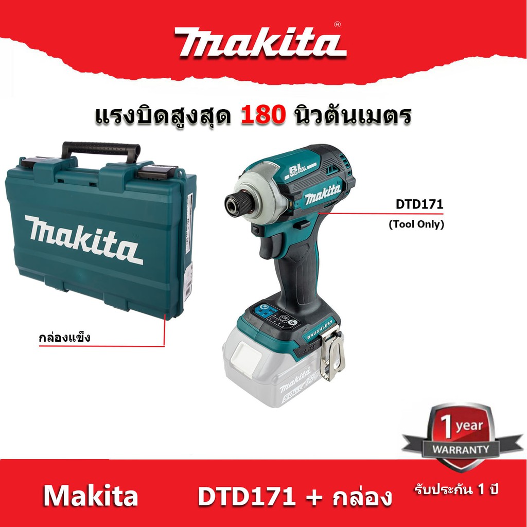 Makita DTD171 สว่านไขควง ไร้สาย แรงบิดสูงสุด180NM | Shopee Thailand