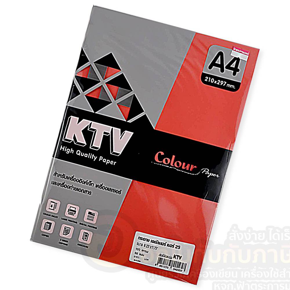 กระดาษ A4 กระดาษสี KTV กระดาษปก เคคัลเลอร์ การ์ดสี สีสด ขนาด 120แกรม บรรจุ 50แผ่น/แพ็ค จำนวน 1แพ ...