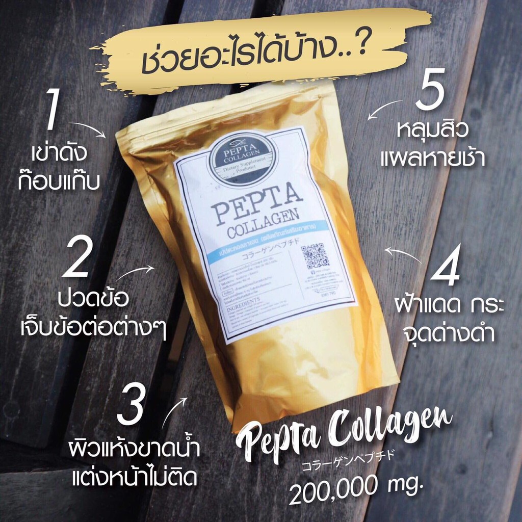 Pepta Collagen Type II เปปตะคอลลาเจน จากญี่ปุ่น จากปลาน้ำจืด 100% ดูด ...