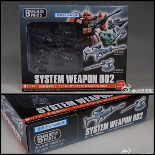 พาร์ทเสริม DABAN system weapon 001-002 ขนาด 1/144 | Shopee Thailand