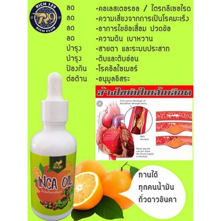 NIKAO INCA OMEGA OIL น้ำมันถั่วดาวอินคาสกัดเย็น ตรานิเคโอะ ชนิดน้ำ ...