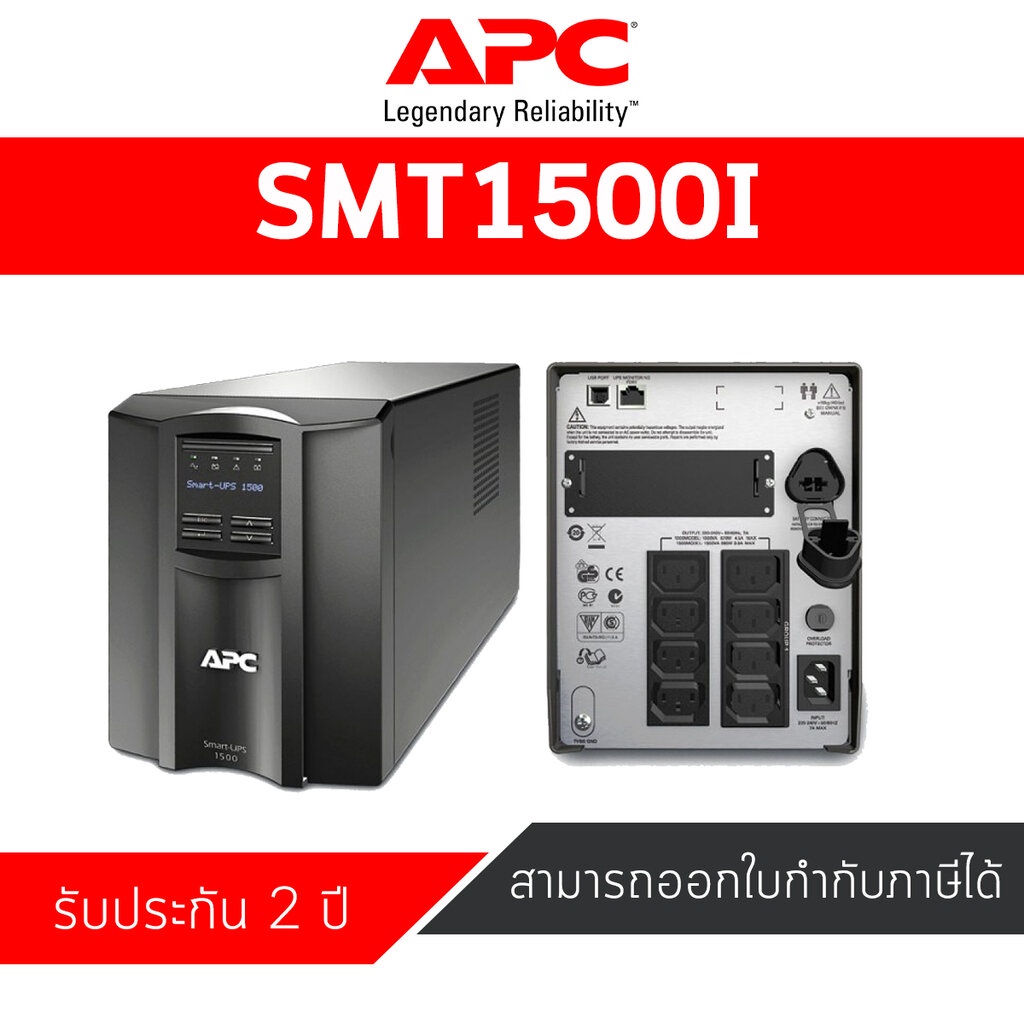 APC Smart-UPS 1500VA LCD 230V (SMT1500I) | Shopee Thailand