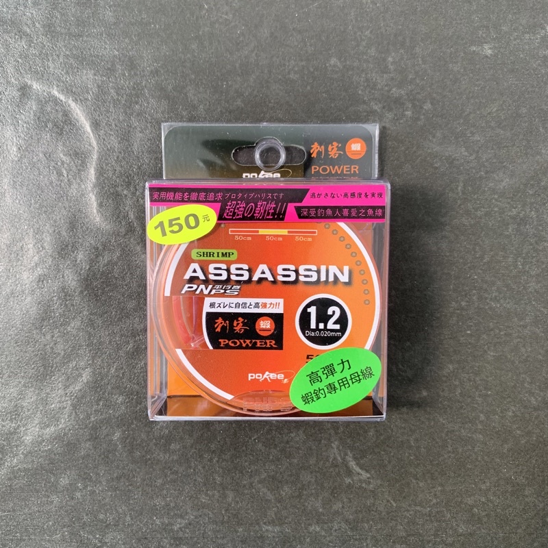 สายเอ็นตกกุ้งโปกี Pokee Assassin จากไต้หวัน | Shopee Thailand