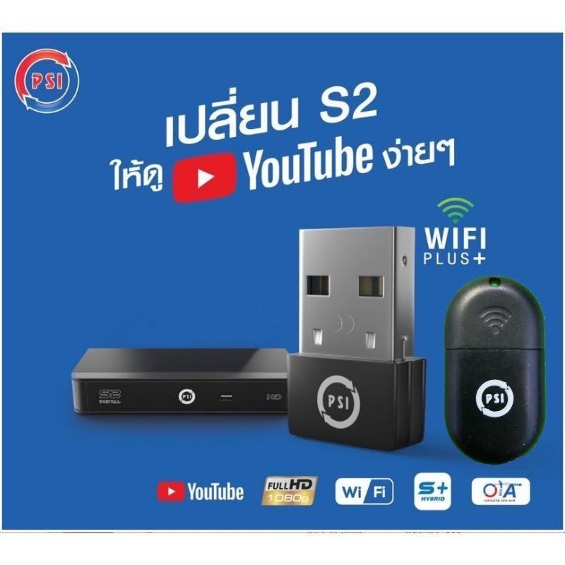 PSI DONGLE WIFI PLUS+ (ใช้งานกับกล่อง PSI S2 HD / PSI S2X HD) ทำให้ดูผ่านไวไฟได้ | Shopee Thailand