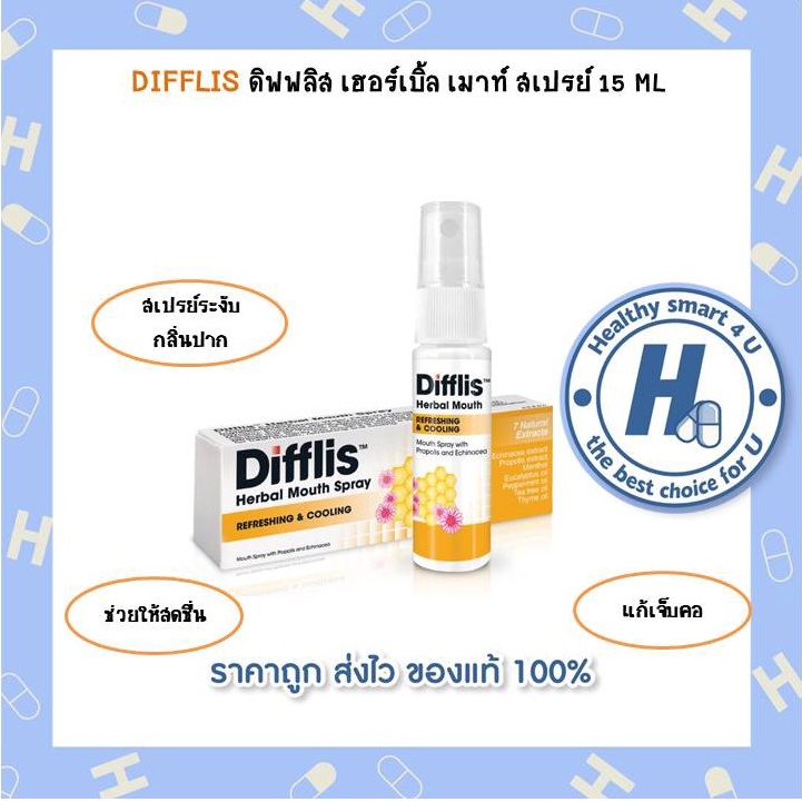 DIFFLIS ดิฟฟลิส เฮอร์เบิ้ล เมาท์ สเปรย์ 15 ML | Shopee Thailand