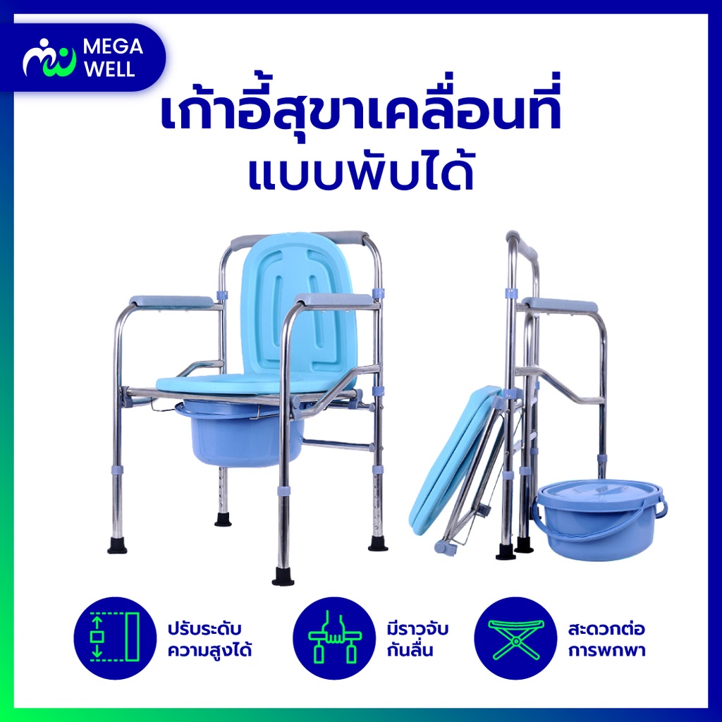 [Megawell ครบเรื่องสุขภาพ] **รุ่นตัวท็อปของร้าน** เก้าอี้นั่งถ่าย สุขา ...