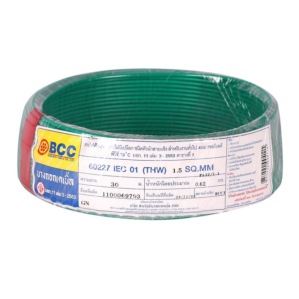 สายไฟ IEC01 (THW) BCC 1x1.5 ตร.มม. 30 ม. สีเขียว สายไฟ IEC01(THW) จาก ...