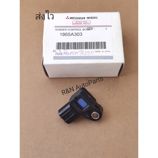 แม็พเซ็นเซอร์ MITSUBISHI TRITON แท้ (1865A303) | Shopee Thailand