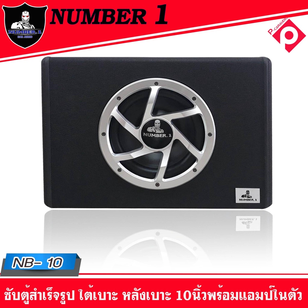 ถูกๆตู้ซับสำเร็จรูป SUB 10 นิ้ว NUMBER 1 NB-10 ตู้ลำโพงซับสำเร็จรูปขนาด ...
