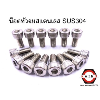 น็อตหัวจมสแตนเลส SUS304M8*12/M8*16/M8*20/M8*25/M8*30/M8*35/M8*40/M8*45/M8*50/M8*60/M8*70/M8*80 ...