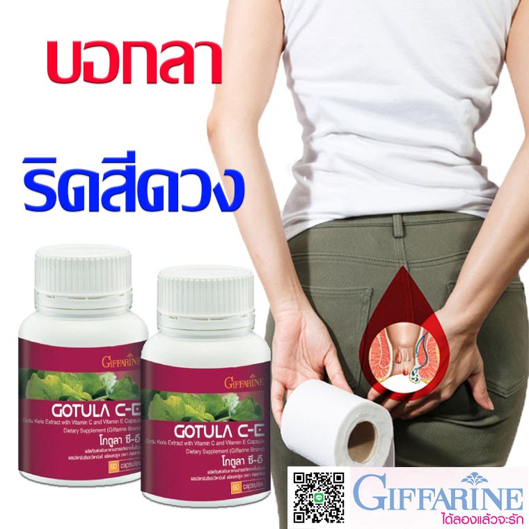 ใบบัวบก กิฟฟารีน โกตูลา ซี-อี Gotula C-E ระบบการหมุนเวียนโลหิตดีขึ้น ลด ...