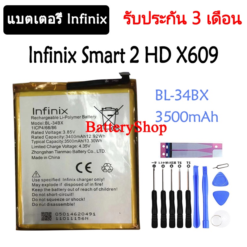 แบตเตอรี่ Infinix Smart 2 HD (X609) Battery BL-34BX 3500mAh รับประกัน 3 ...