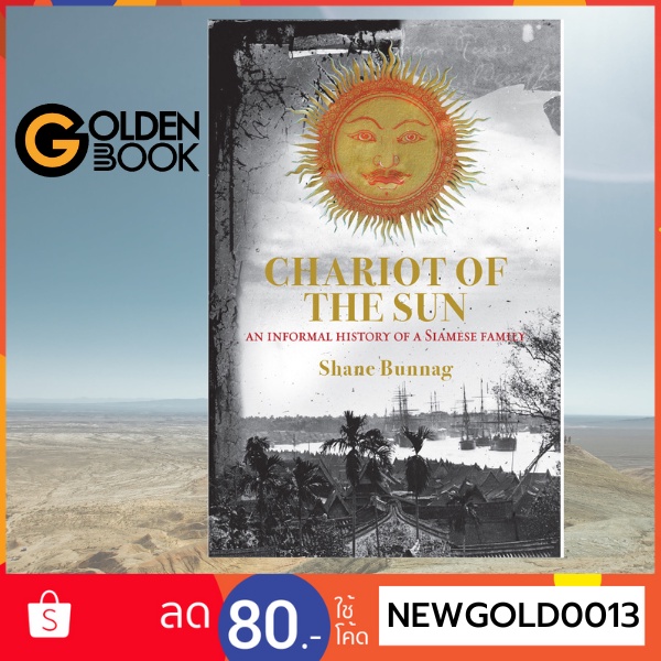 Goldenbook : หนังสือ CHARIOT OF THE SUN :AN INFORMAL HISTORY OF A ...