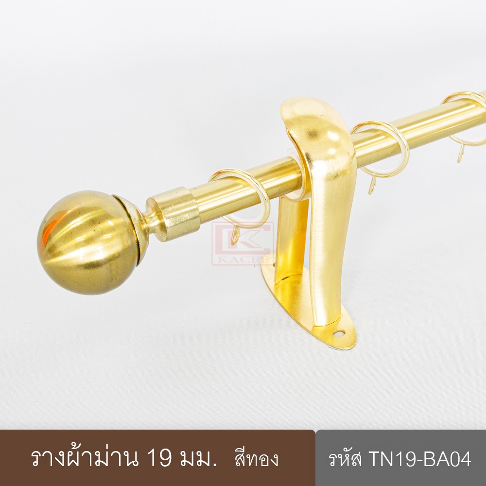 ราวผ้าม่าน รางม่าน รางผ้าม่าน ราวม่าน 19 มม. รางเหล็ก สีทอง (TN19-BA04 ...
