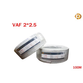 สายไฟ VAF 2x2.5 - 100 เมตร | Shopee Thailand