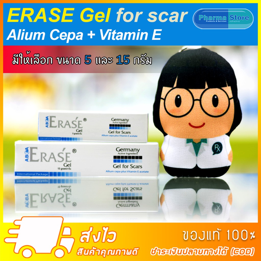 Erase Gel for Scar [Alium Cepa plus Vitamin E] แอปคาร์ อีเรเซ่ เจล ลด ...