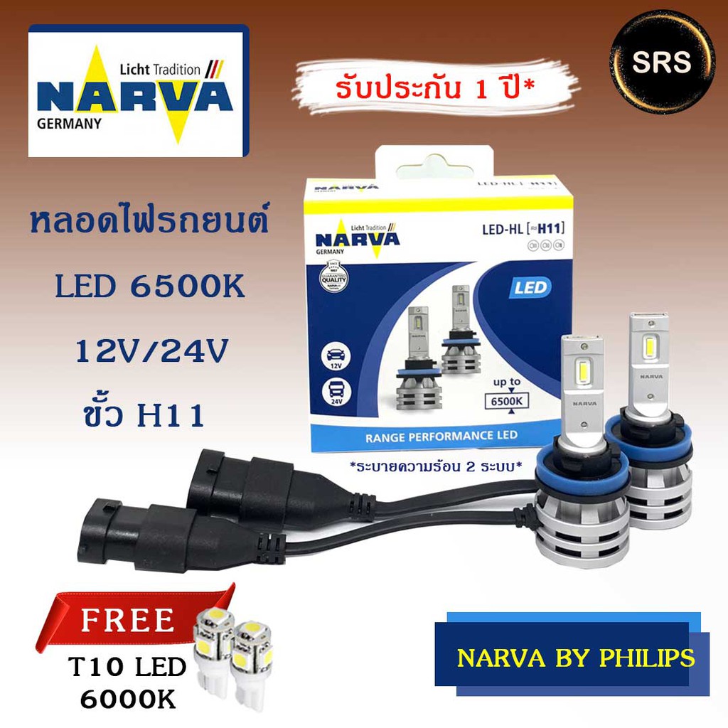 หลอดไฟหน้ารถยนต์ NARVA LED H11 6500K (12V / 24V) แถม T10 led CTR ...