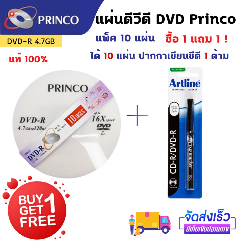แผ่นดีวีดี DVD - R Princo (แพ็ค 10 แผ่น) ซื้อ 1 แถม ปากกาเขียนซีดี 1 ...