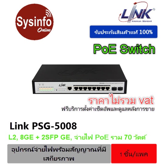 L2 PoE สวิตซ์ ยี่ห้อ LINK รุ่น PSG-5008 Manged Switch L2 PoE 8-Port Gigabit Ethernet (80W), 8 GE ...