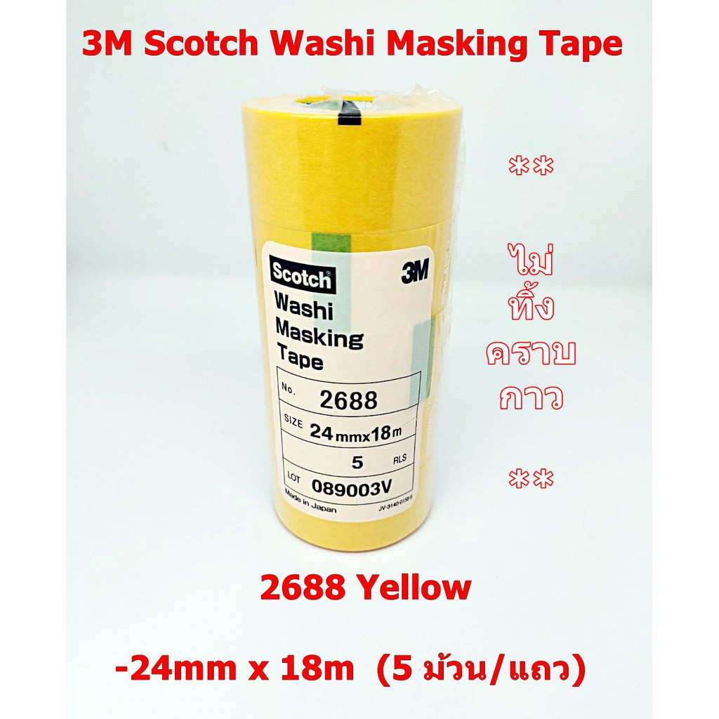 3M 2688 สีเหลือง 2899 สีฟ้า กระดาษกาววาชิ ขนาดหน้ากว้าง18มม,24มมและ50มม ...