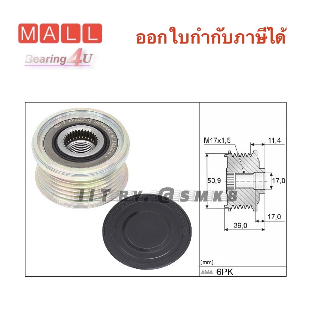 INA มู่เล่ย์ไดชาร์จ สำหรับรถ MAZDA 3 skyactiv เบนซิน Pulley Mazda CX-30 ...