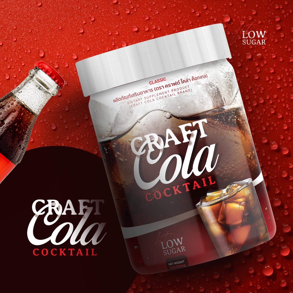 เครื่องดื่มผงรสโคล่า Craft Cola Cratail คราฟท์โคล่า | Shopee Thailand