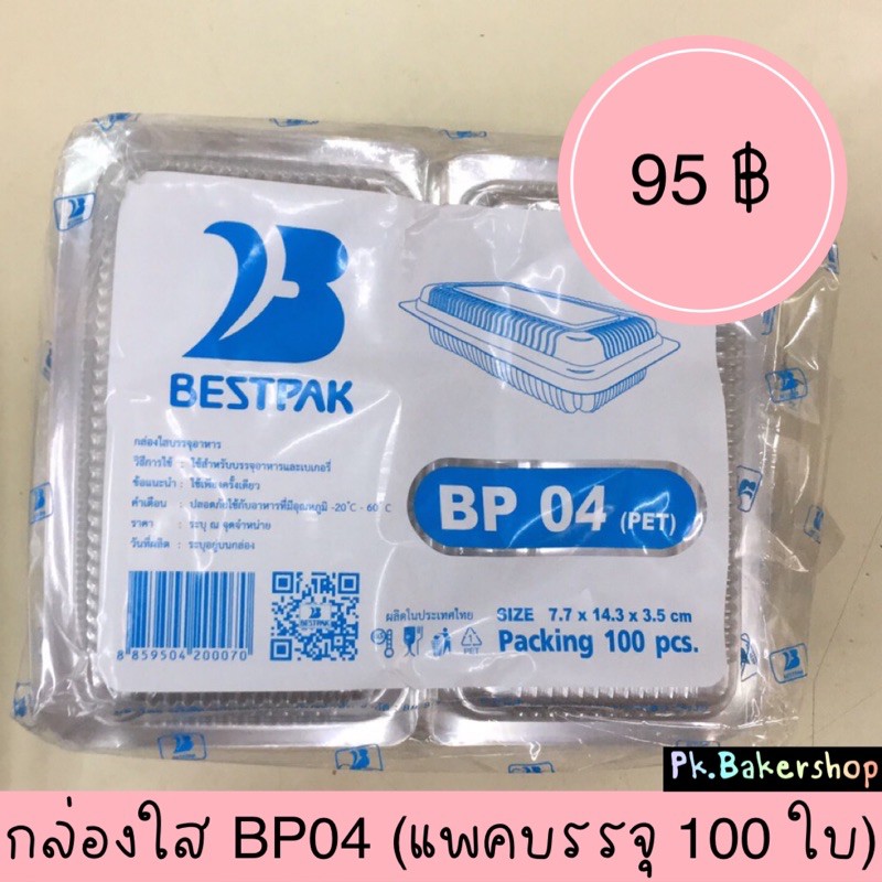 กล่องใส BP04 ขนาด 7.7x14.3x3.5 cm. (แพค 100 ใบ) | Shopee Thailand