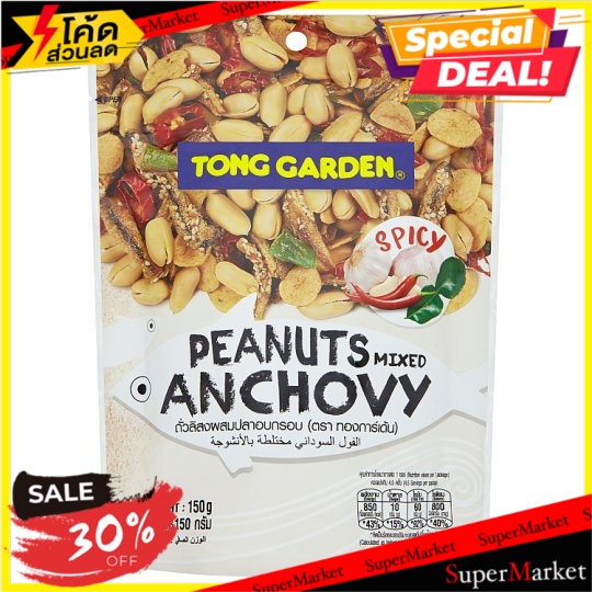 🔥HOT🔥 ทองการ์เด้น ถั่วลิสงผสมปลาอบกรอบ 150กรัม Tong Garden Peanuts ...