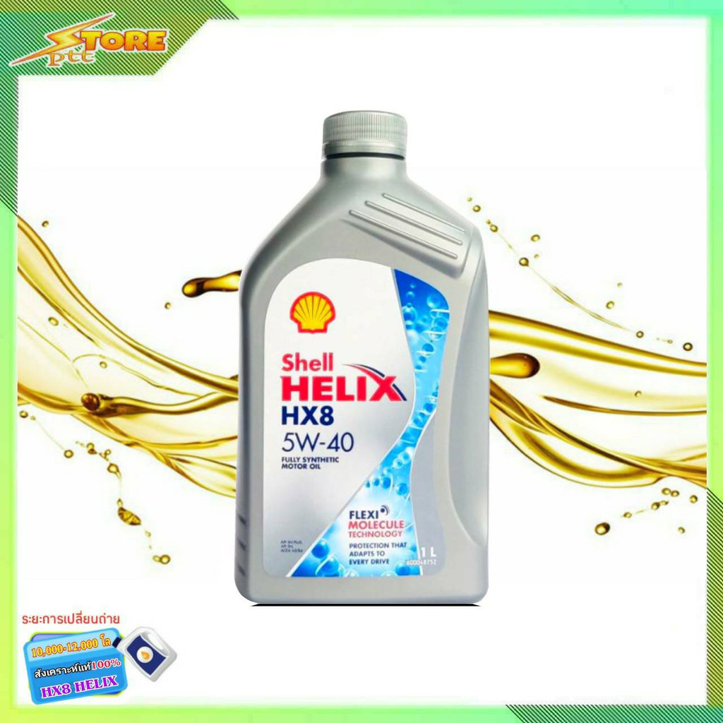 SHELL น้ำมันเครื่อง Shell Helix HX8 เบนซิน 5W-40 ( 1 ลิตร ) สังเคราะห์ ...