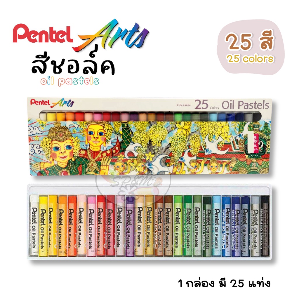 Oil Pastels สีชอล์คน้ำมัน 25 สี Pentel PHN-25AS4 (ราคา/กล่อง) | Shopee ...