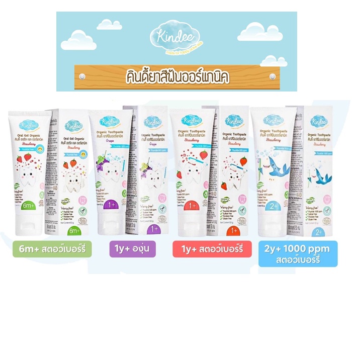 Kindee ยาสีฟันสำหรับเด็ก ออร์แกนิค | Shopee Thailand