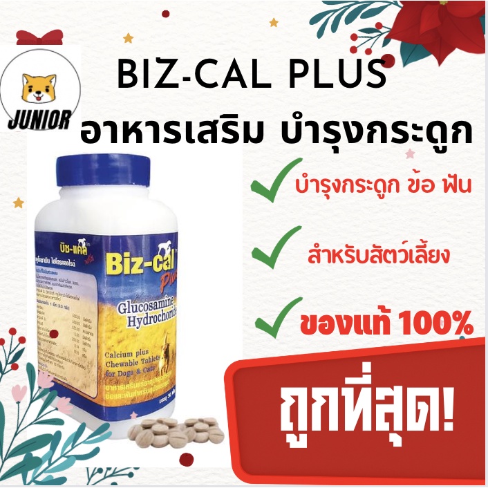 Biz Cal Plus 30 เม็ดอาหารเสริมบำรุงกระดูก ข้อและฟัน สำหรับสุนัขและแมว ...