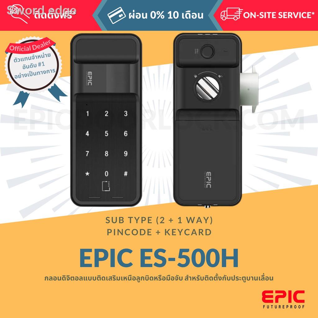 EPIC DOOR LOCK รุ่น ES-500H กลอนดิจิตอล"พร้อมบริการติดตั้งฟรี"ในเขตกทม. ...