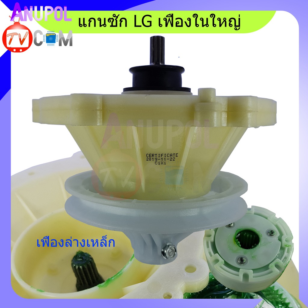 แกนซัก เฟืองซัก เครื่องซักผ้า LG รุ่น WP-1350 ,1450,1550, WP-1650 รุ่น ...