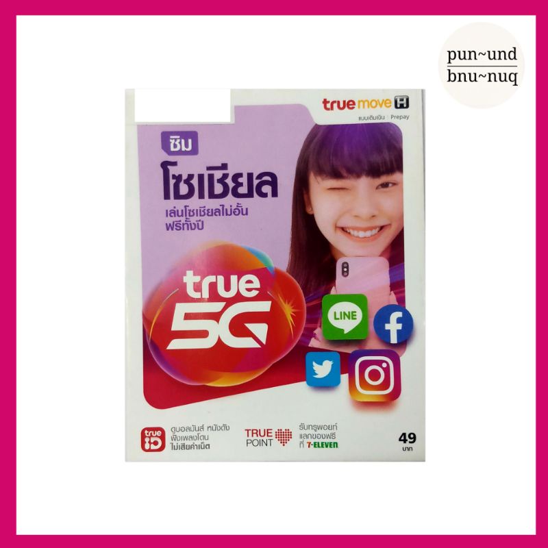 TRUE SIM 5GSOCIAL PLUS รองรับ5G | Shopee Thailand