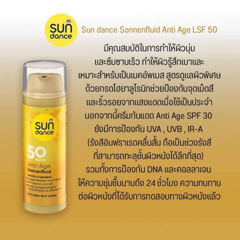DM Sundance Anti Anging SPF 50 UVA, UVB, IR-A [50 ml | Shopee Thailand