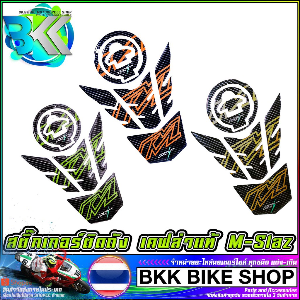 สติกเกอร์ติดถัง (3 ชิ้น) M-SLAZ (MS0013 ) | Shopee Thailand