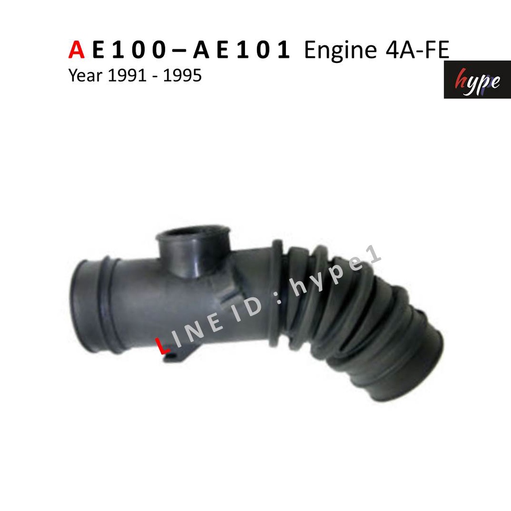 ท่ออากาศ ท่อยางกรองอากาศ AE100 - AE101 เครื่อง 1.6 ( 4A-FE) ปี 1991 ...
