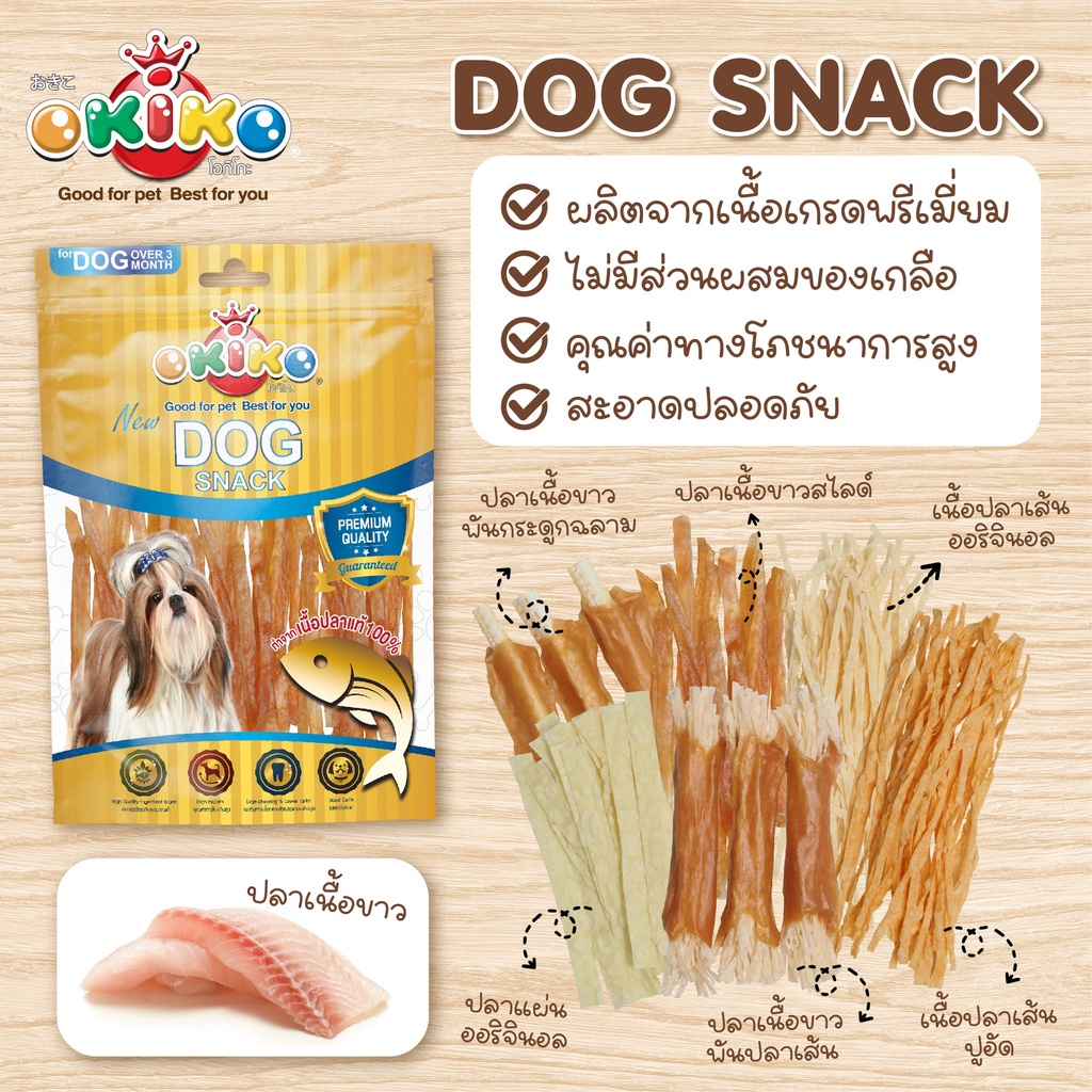 OKIKO Dog Snack ขนมสุนัข โอกิโกะ สูตรปลา ผลิตจากเนื้อปลาแท้ ไม่มี ...