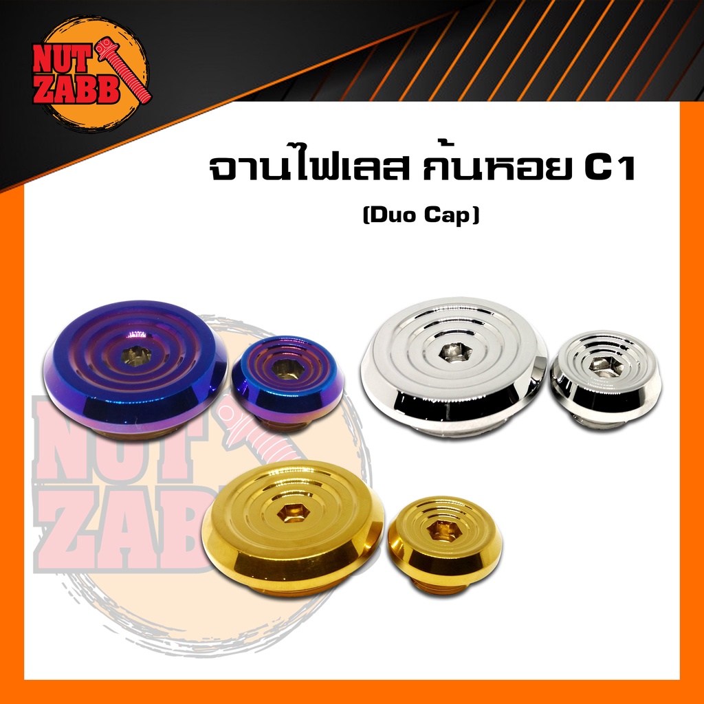 น๊อตจานไฟลายก้นหอย WAVE125/SONIC/CBR/DASH/MSX/CT125 รับประกันสินค้า ...